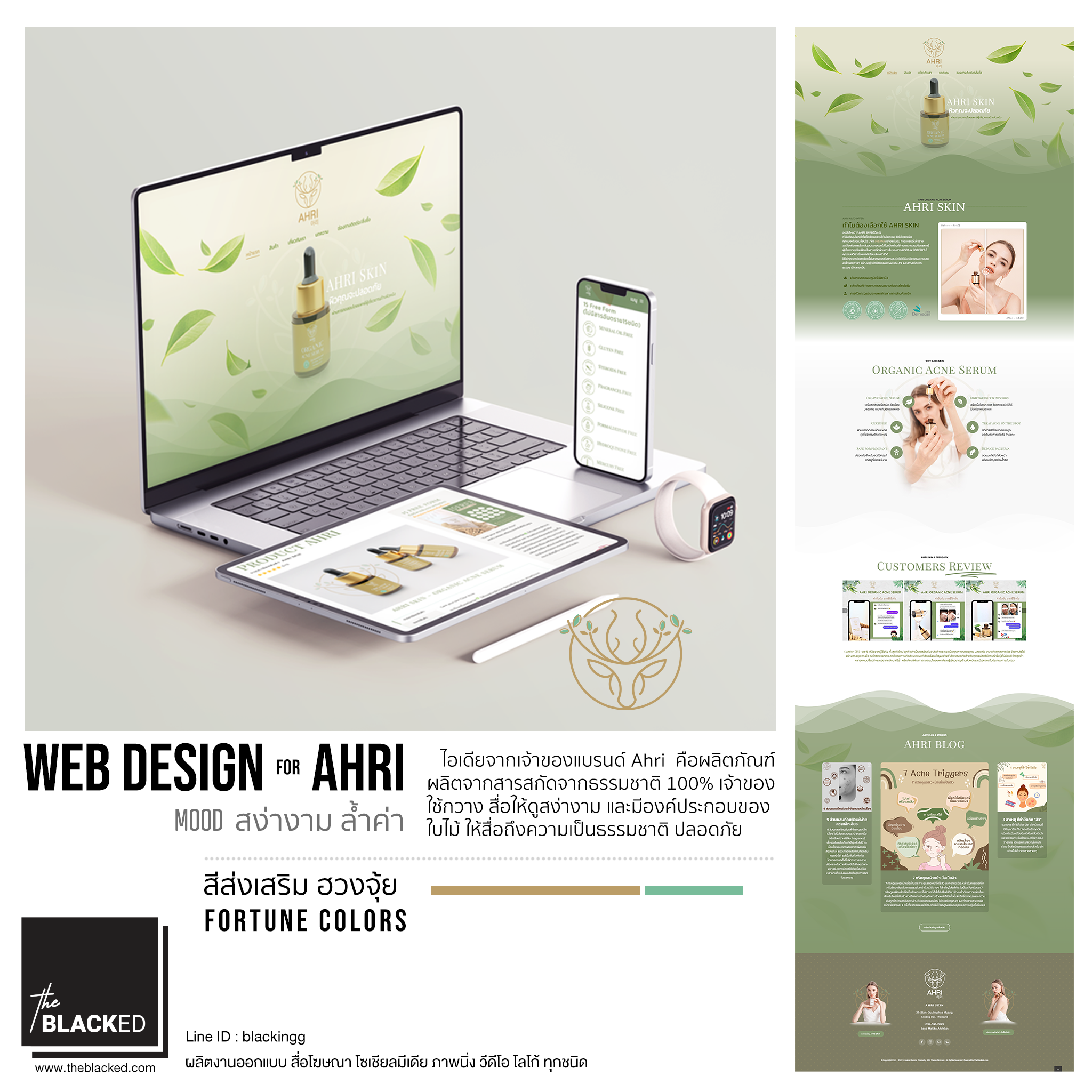 Website : Web-design AHRI : ขึ้นรูปสินค้าสามมิติ