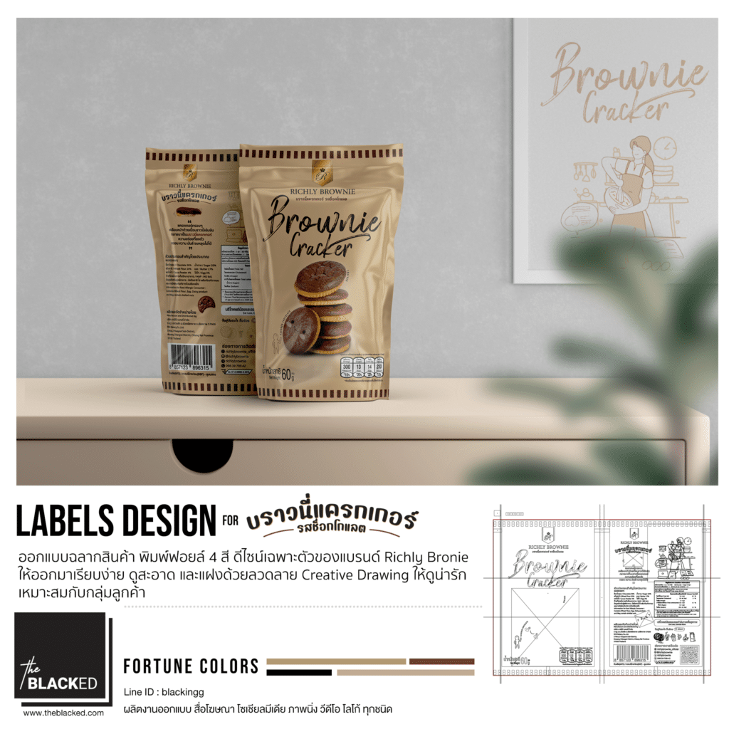 ออกแบบฉลากสินค้า Cracker labels DESIGN ซองขนมแคร๊กเกอร์
