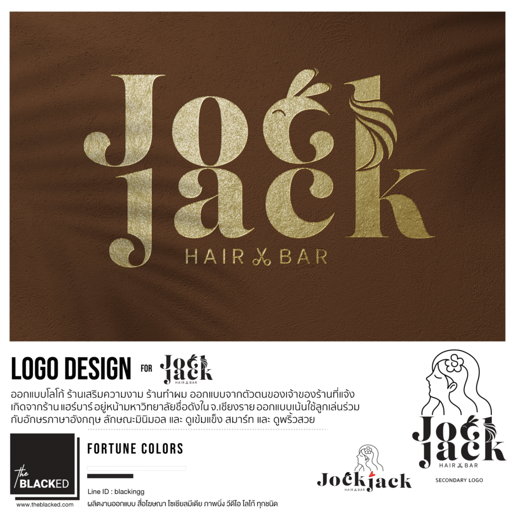 ออกแบบโลโก้ LOGO JockJack Hair Bar ฉลากสินค้า